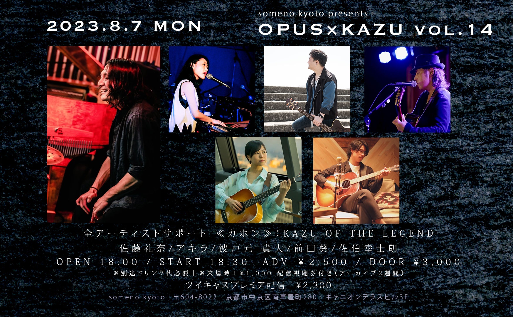 someno kyoto on Twitter: "情報解禁🔈 2023年8月7日（月） someno kyoto presents「OPUS×KAZU vol.14」 【出演】佐藤礼奈 ...