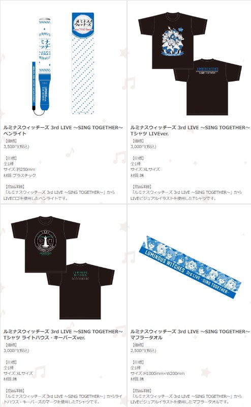 ルミナスウィッチーズ【公式】🍆🧀 on Twitter: "「ルミナスウィッチーズ3rd LIVE 〜SING TOGETHER〜」グッズ情報公開！！ 詳細はこちら👉 http://w ...