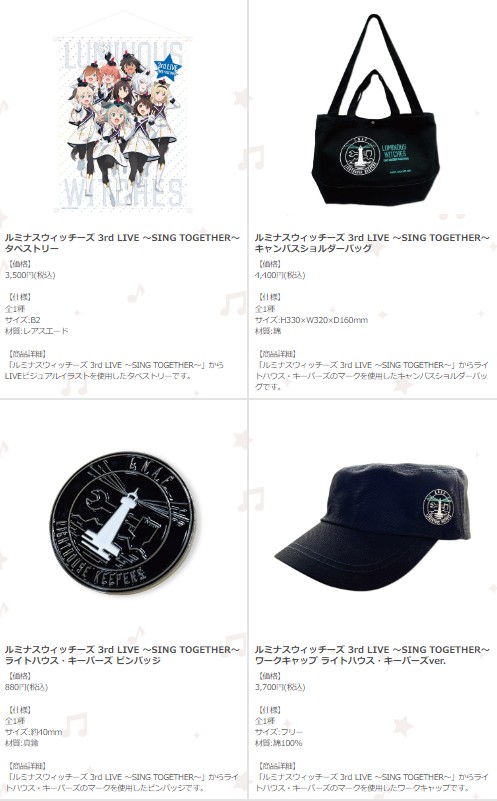 ルミナスウィッチーズ【公式】🍆🧀 on Twitter: "「ルミナスウィッチーズ3rd LIVE 〜SING TOGETHER〜」グッズ情報公開！！ 詳細はこちら👉 http://w ...