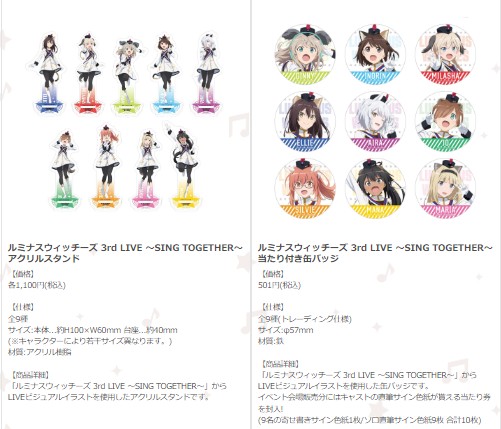 ルミナスウィッチーズ【公式】🍆🧀 on Twitter: "「ルミナスウィッチーズ3rd LIVE 〜SING TOGETHER〜」グッズ情報公開！！ 詳細はこちら👉 http://w ...