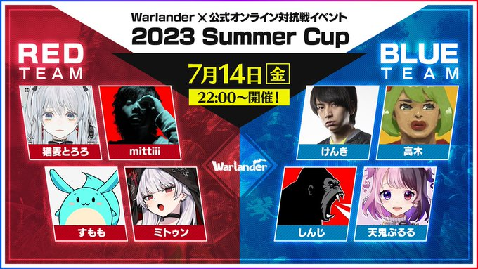 DetonatioN FocusMe on Twitter: "#Warlander 公式オンライン対抗戦イベント 2023 Summer Cup ⏰22:00~ @SUMOMOXqX まも ...
