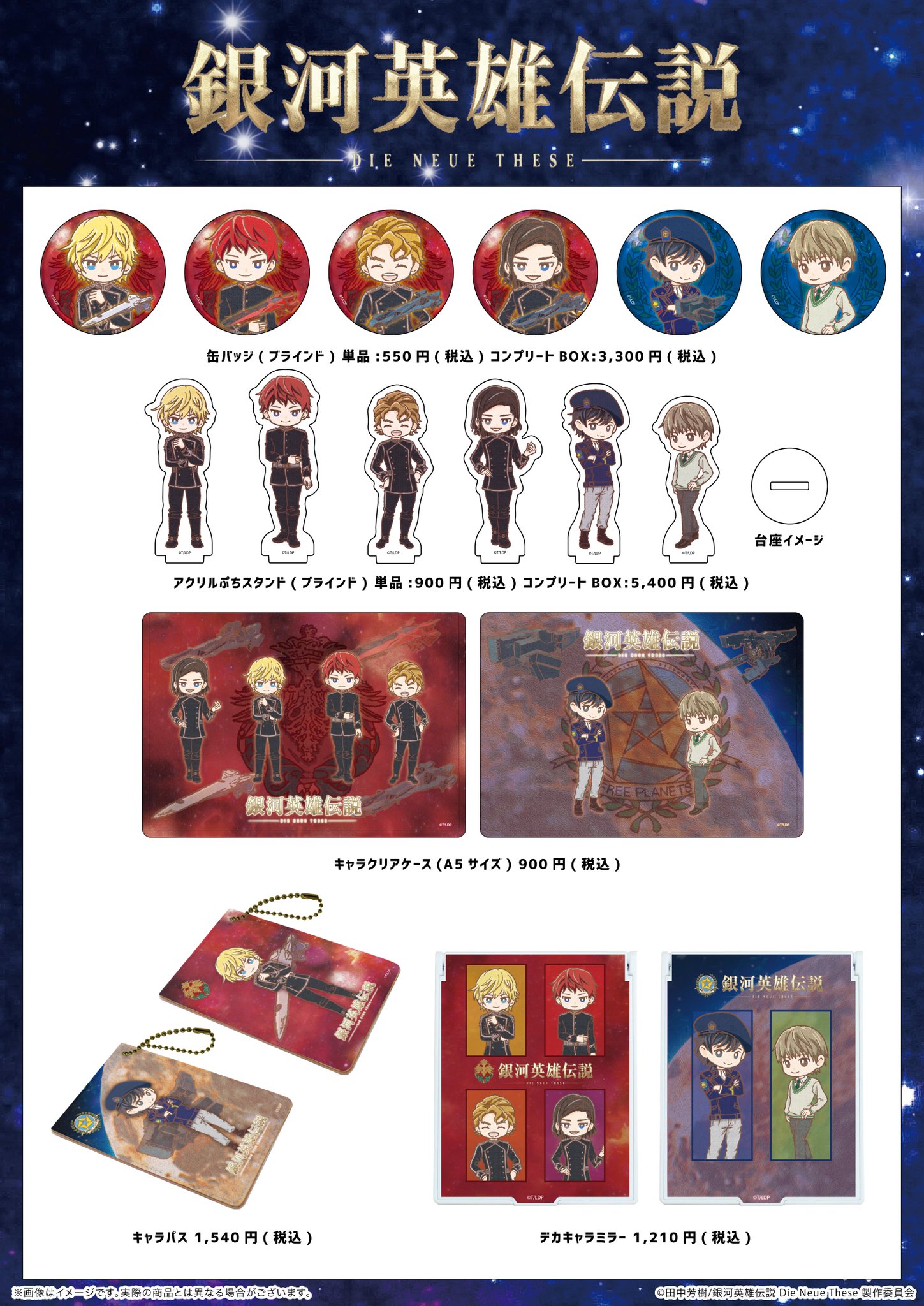 eeo Store on Twitter: "【🌌お知らせ🌌】 TV放送から今年で5周年を迎えた「銀河英雄伝説 Die Neue These」より、レトロアートになったキャラクターたちが1st ...