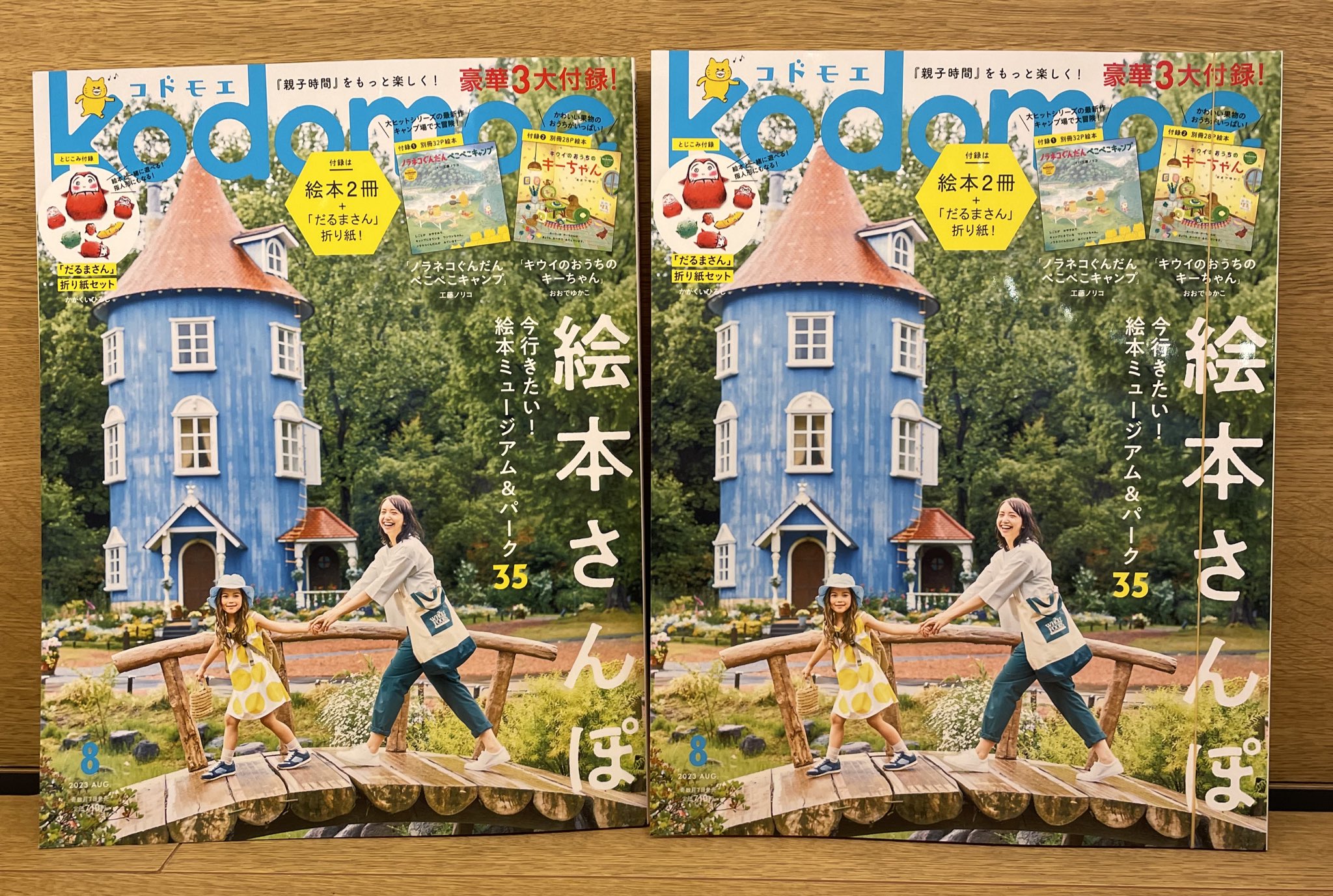 TSUTAYA BOOKSTORE_AIZU on Twitter: "#kodomoe 8月号発売 📖 絵本2冊+だるまさん折り紙の豪華3大付録になっております 😆 絵本1 #ノラネコぐん ...