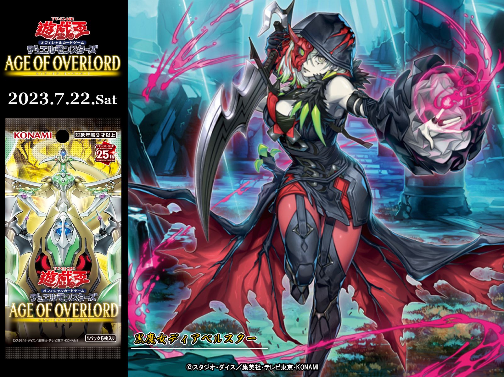 【公式】遊戯王OCG on Twitter: " ━━━━ 𝗔𝗚𝗘 𝗢𝗙 𝗢𝗩𝗘𝗥𝗟𝗢𝗥𝗗 ━━━━ 𝟮𝟬𝟮𝟯.𝟳.𝟮𝟮(𝗦𝗮𝘁) ••Ж---------- 黒魔女ディアベルスター 収録 ️ ...