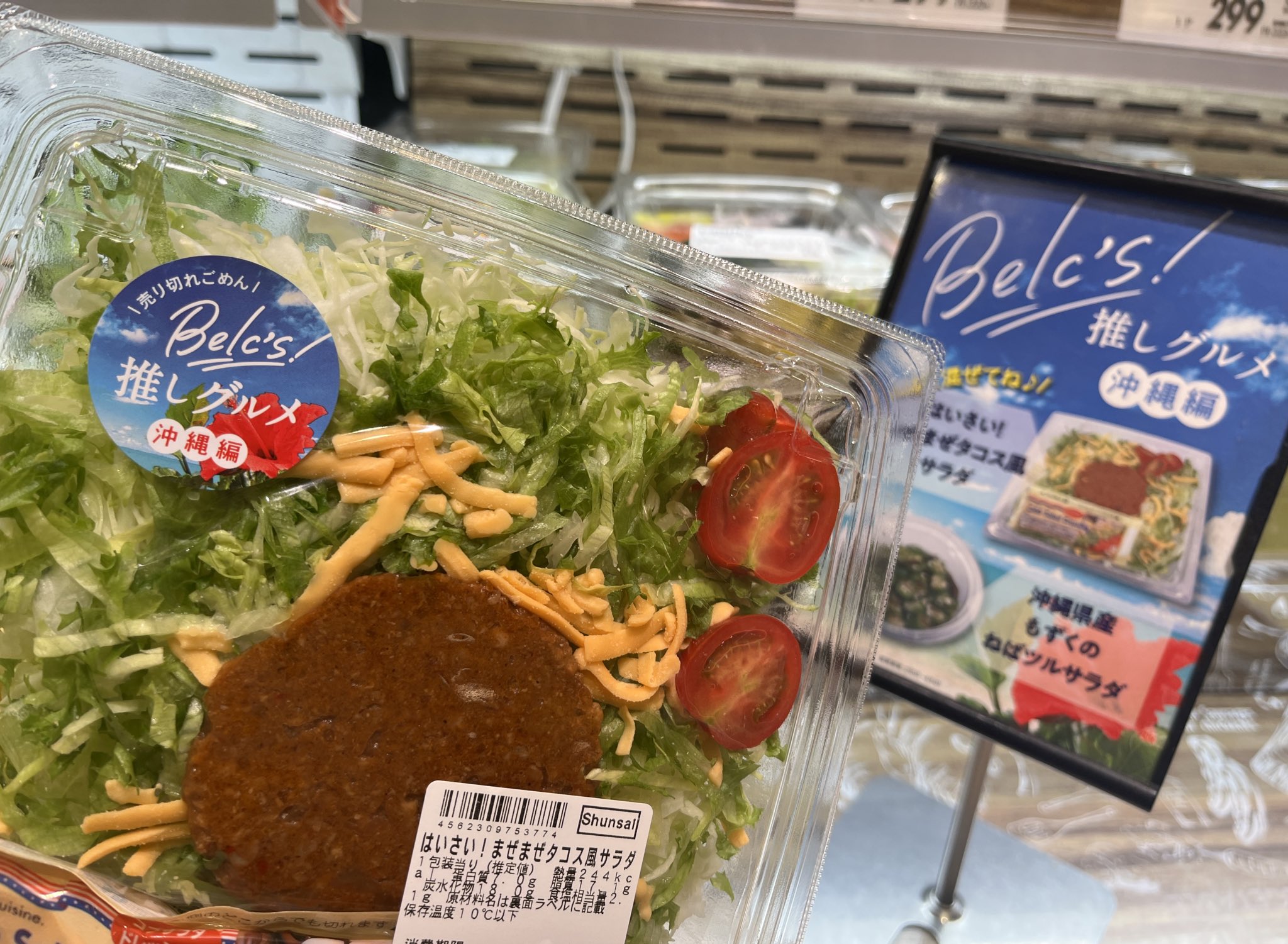 ベルク(Belc)🅱️ on Twitter: "／ 暑い夏、沖縄を感じてみない？☀️ \ 7月の推しグルメはずばり沖縄！ もずくやゴーヤチャンプルー、サーターアンダギーまで販売してます🙌 ...