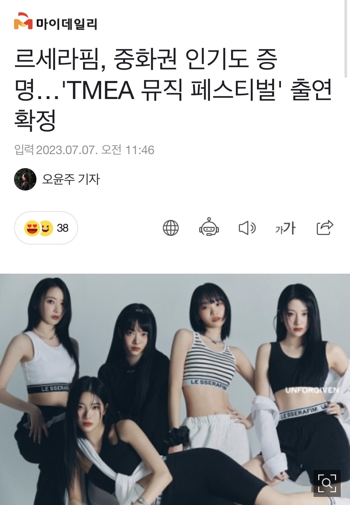 LE SSERAFIM GLOBAL on Twitter: "[NEWS] 230707 LE SSERAFIM will participate on '2023 TMEA Music ...