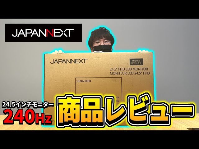 RAID アッキー🍖MSA on Twitter: "JAPANNEXT(@japannext1 )様からモニター御提供頂きましたー！！ めちゃくちゃ綺麗😆 【コスパ最強】240Hzゲーミング ...