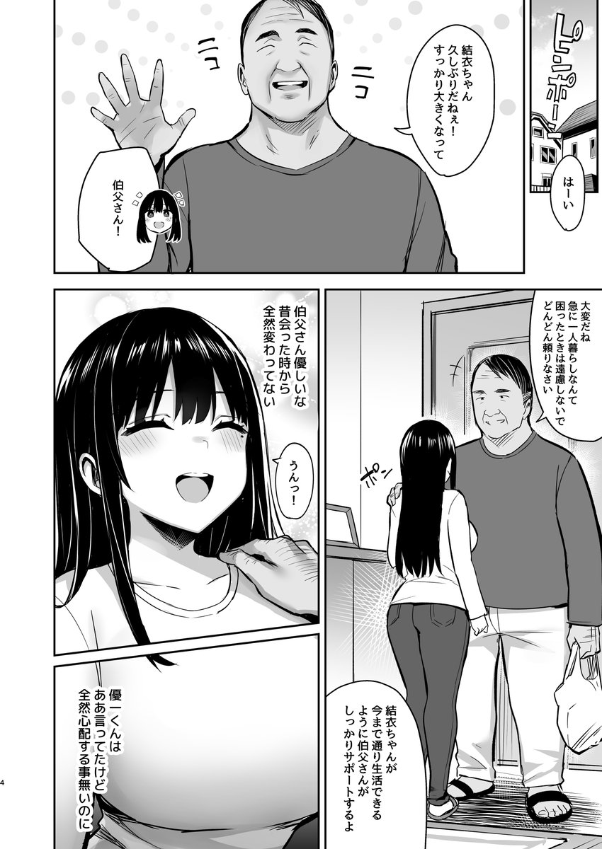 彼氏持ちの姪は信じてた伯父に犯 れるどうしょく|無料エロ漫画試し読み