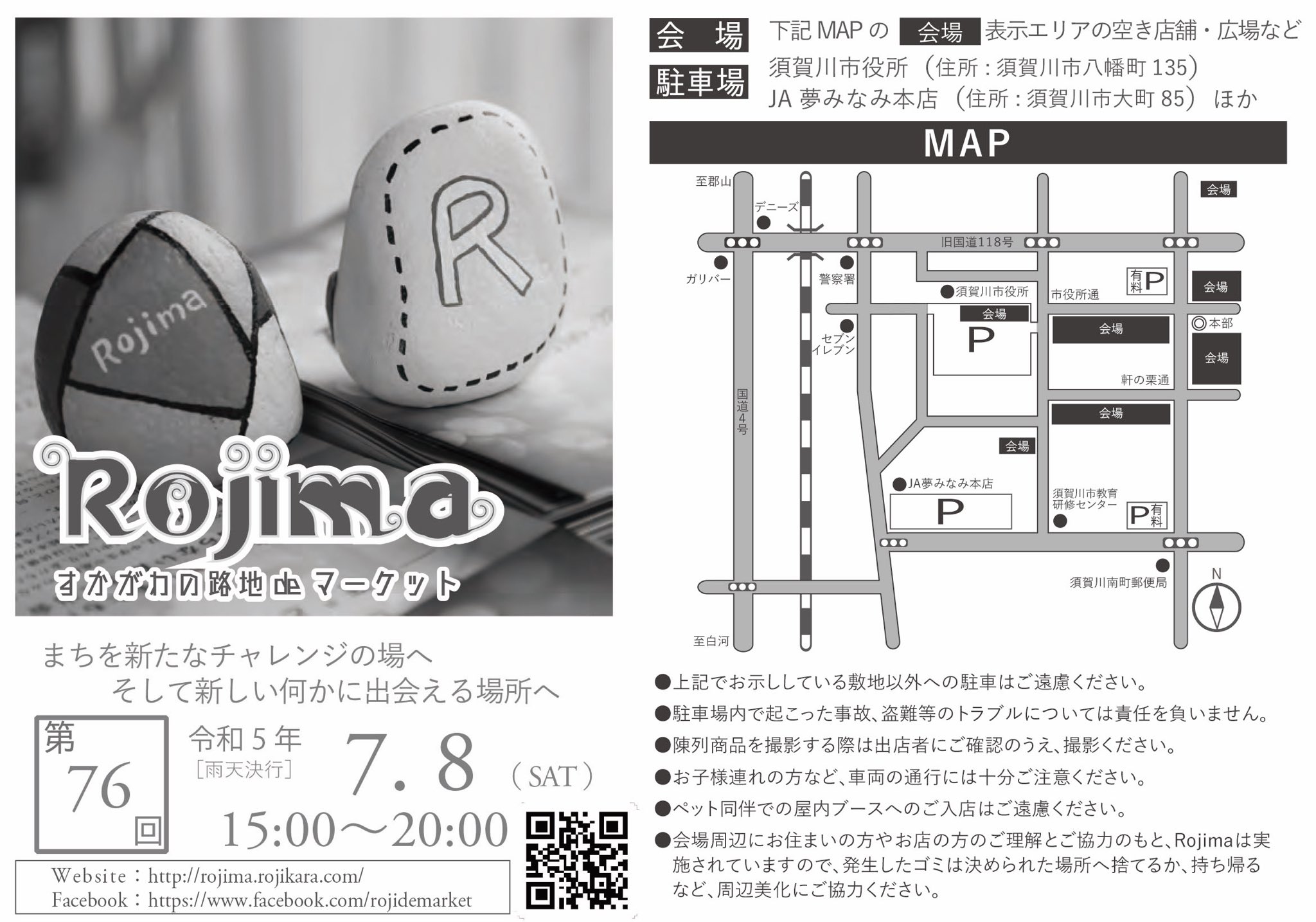 星総合印刷【公式】 on Twitter: "˗ˏˋ 🌾催事出店のお知らせ🍶 ˎˊ˗ 明日7/8(土) 15:00〜開催される #Rojima に #星総合印刷食品部 出店させていただきます ...