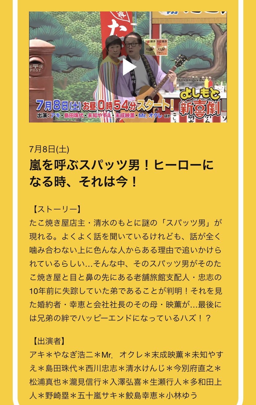 西川忠志(吉本新喜劇) On Twitter 78土曜日・毎日放送にてお昼12時54分〜【よしもと新喜劇】放送⭐️‼️ 今週は私・西川忠志も出演しております。 予告動画等詳しくはこちらを