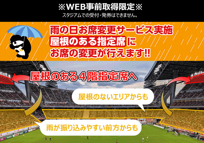 名古屋グランパス Nagoya Grampus On Twitter / 78土 横浜f・マリノス 戦🏟 雨の日🌧️お席変更サービス 絶賛受付中 いずれのお席(アウェイ指定