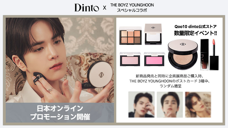 Qoo10 on Twitter: "\\DINTO X THE BOYZ YOUNGHOON／／ 数量限定イベント開催中🔔 対象商品を購入して！ #THEBOYZ YOUNGHOONの ...