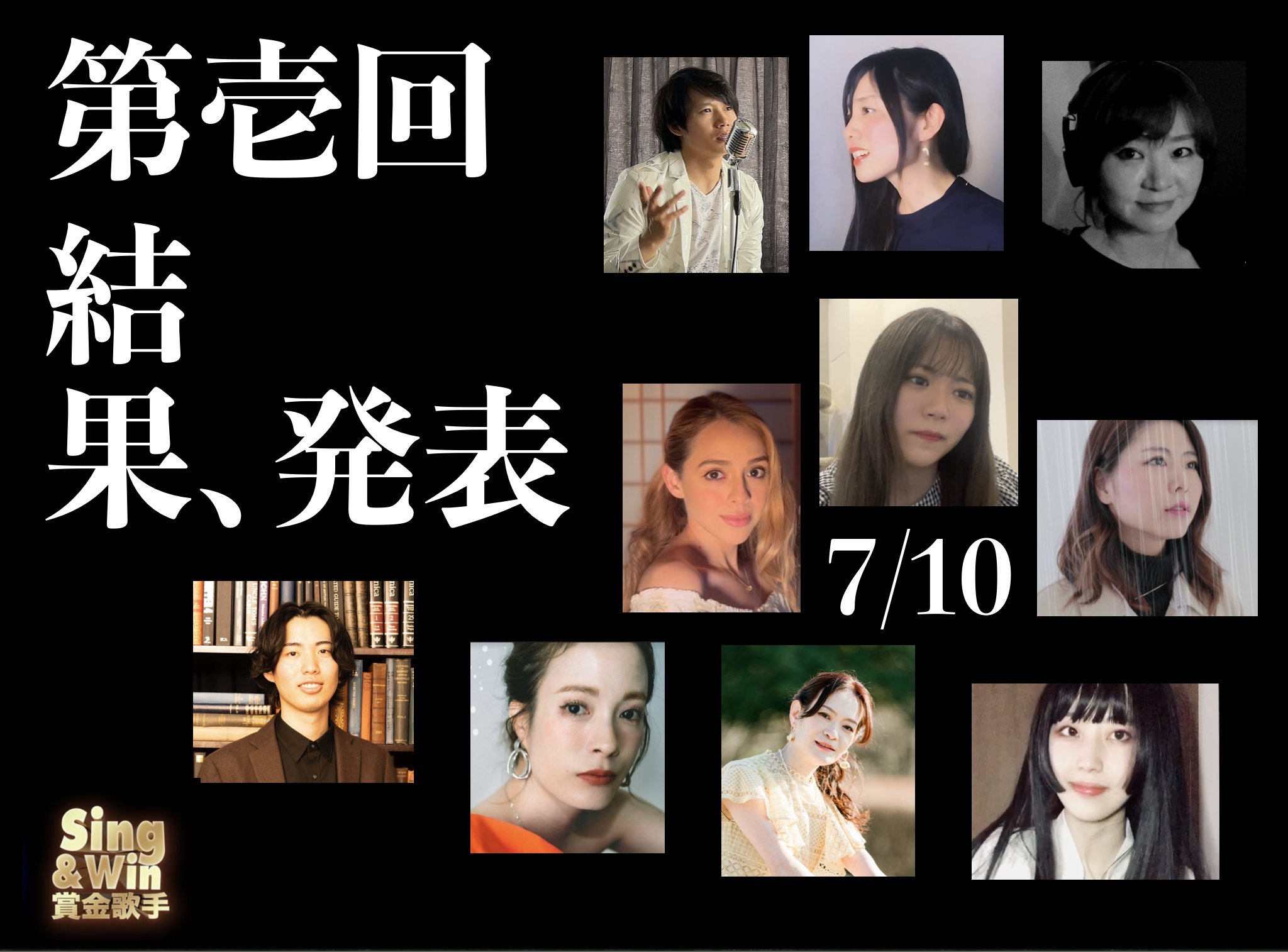 Sing&Win - 賞金歌手 on Twitter: "【お知らせ】 7/10 第壱回 結 果、発 表 @utaumami @ayami6290 @nataliadanaejp ...