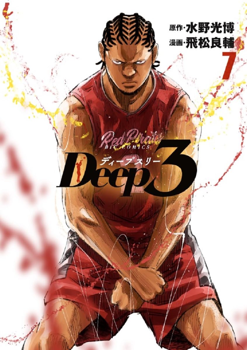 Manga Mogura RE on Twitter: "Basketball sports manga "Deep 3" Vol.7 by Mizuno Mitsuhiro ...