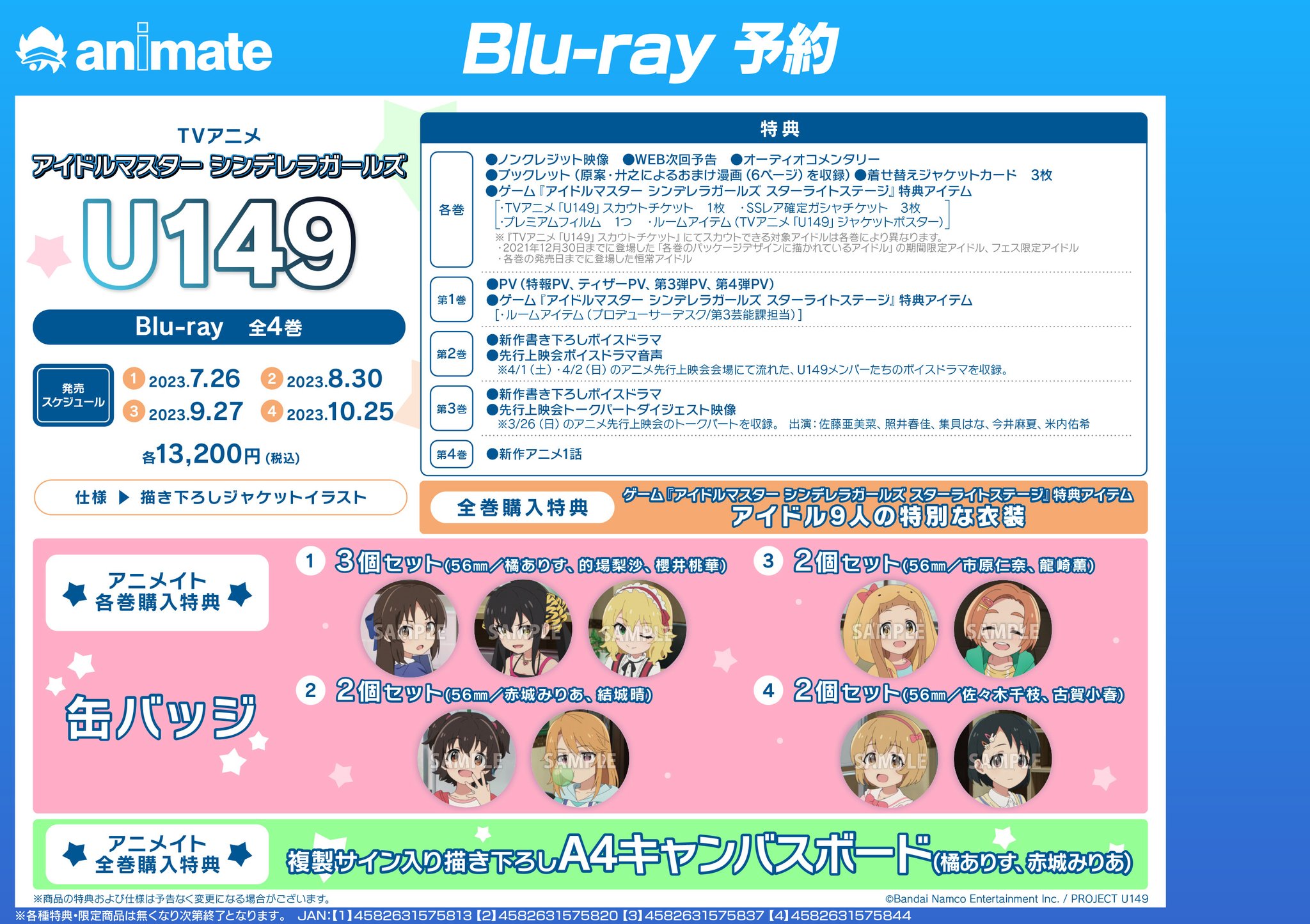 アニメイト秋葉原 on Twitter: "【予約情報】 TVアニメ「アイドルマスター シンデレラガールズ U149」Blu-rayご予約受付中 #アニメイト特典 🌟缶バッジ(各巻) 🌟A4 ...