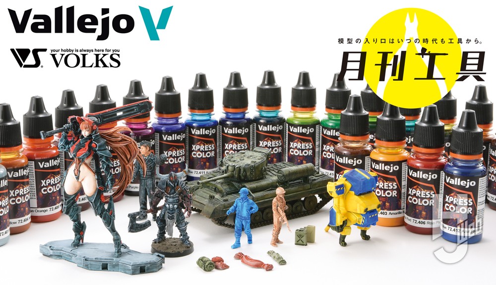 Hobby JAPAN Web（ホビージャパンウェブ） on Twitter: "#ボークス 水性塗料「ファレホ」の新色 “エクスプレスカラー”登場！ 簡単にコントラスト＆グラデーションを表現 ...