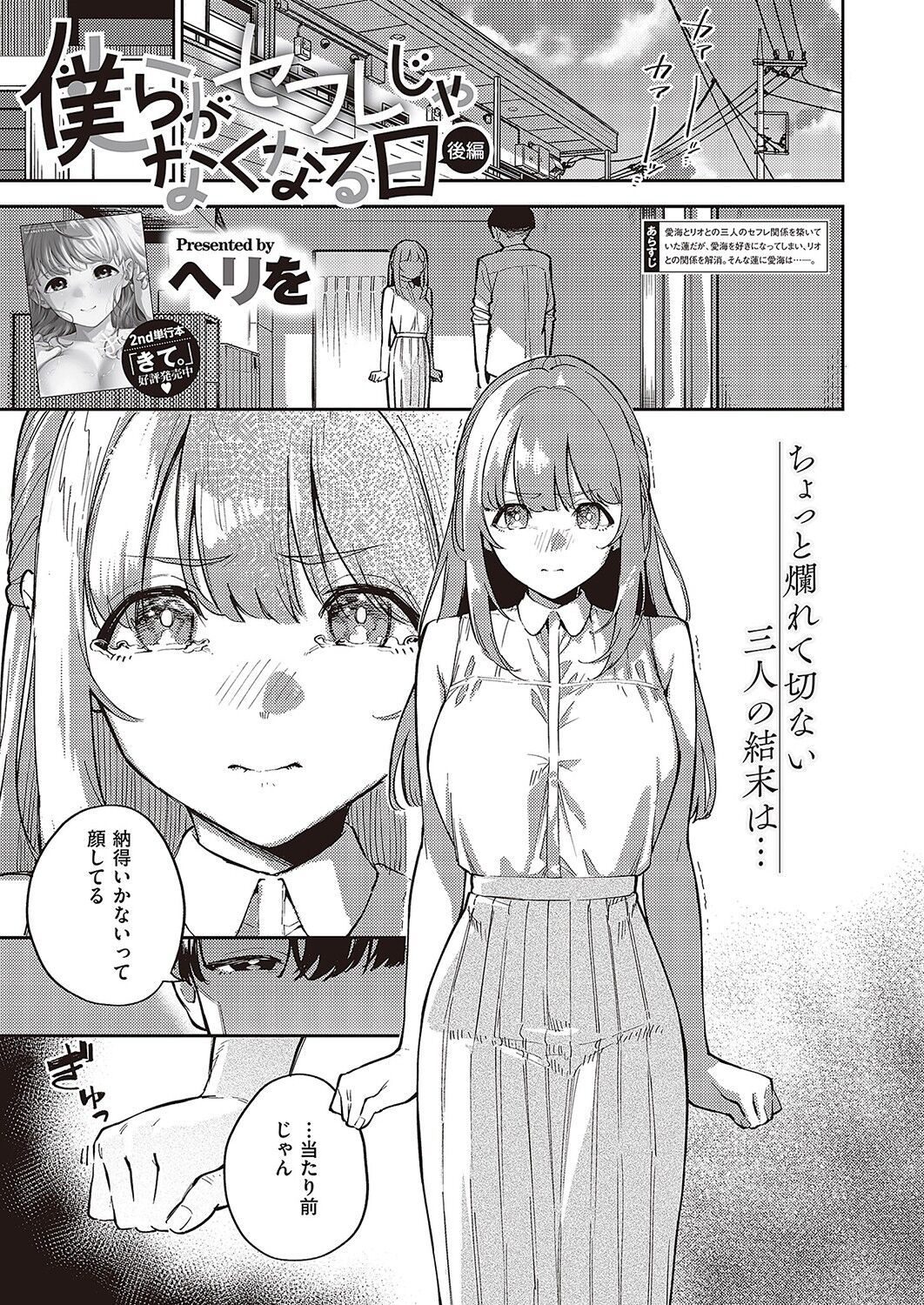 ぴくみんエロ漫画 On Twitter 僕らがセフレじゃなくなる日 後編（1 8） 9ob9vrggrq Twitter 