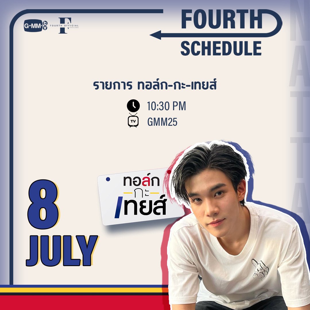 Fourth Official Fanclub on Twitter: "Updated Fourth Schedule รายการ ทอล์ก-กะ-เทยส์ 🗓 8 July 2023 ...