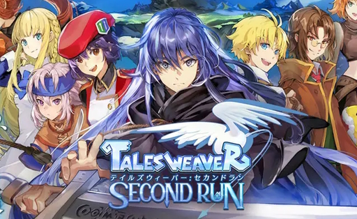 4Gamer on Twitter: "「テイルズウィーバー：SecondRun」2023年9月19日にサービス終了へ https://t.co/UzKVnEKGjE #TWSR https ...