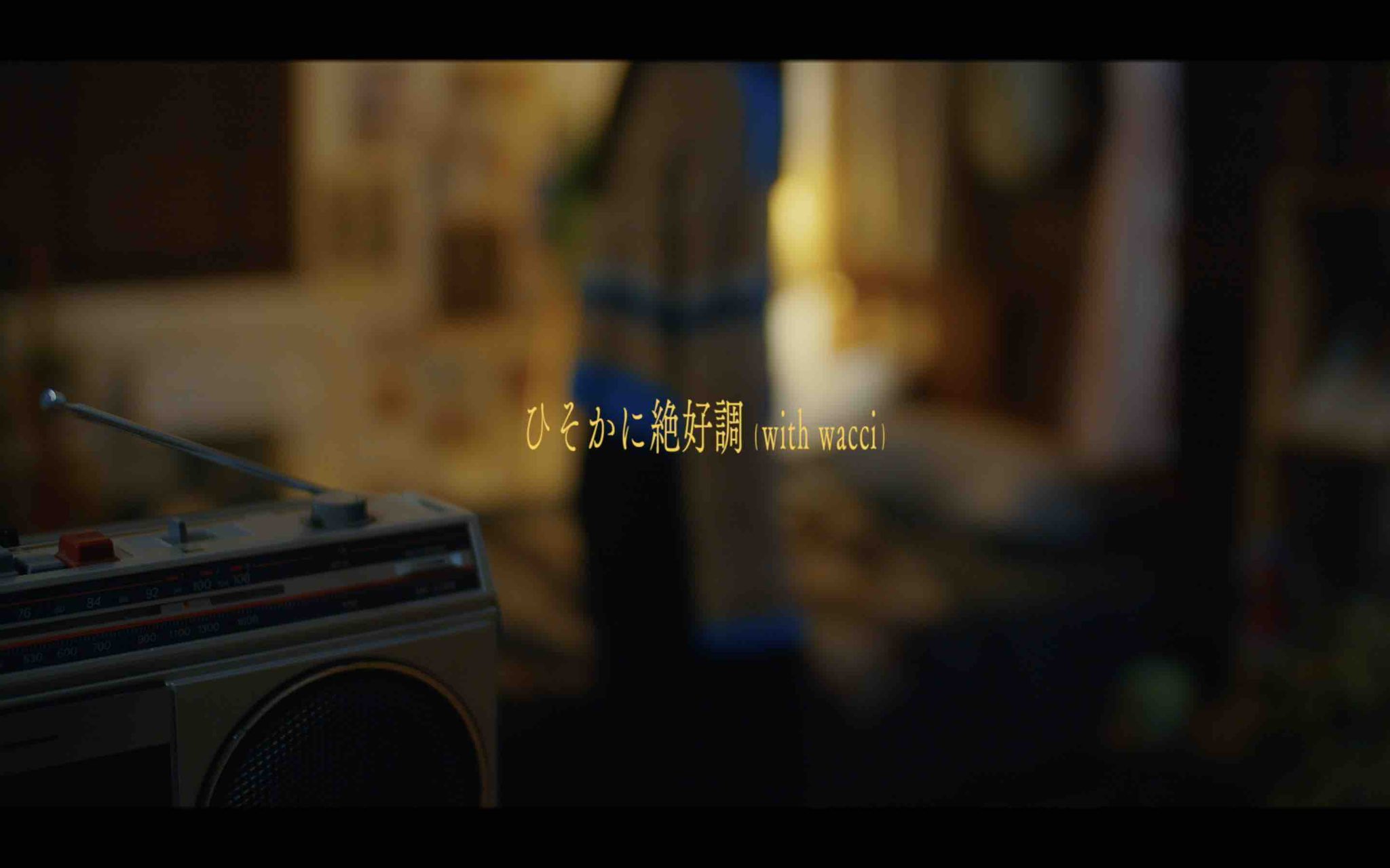 Naoto / ナオト･インティライミ on Twitter: "🟧 ️━━━━ 新曲「ひそかに絶好調(with wacci)」 Lyric Video公開‼️ ━━━━━ ️🟧 7/19(水 ...