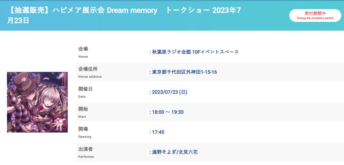 Purple software公式 on Twitter: "【抽選販売中】 ｢ #ハピメア展示会 Dream memory｣内で7/23(日)に開催される｢遠野そよぎ様(舞亜役)&北見六花様 ...