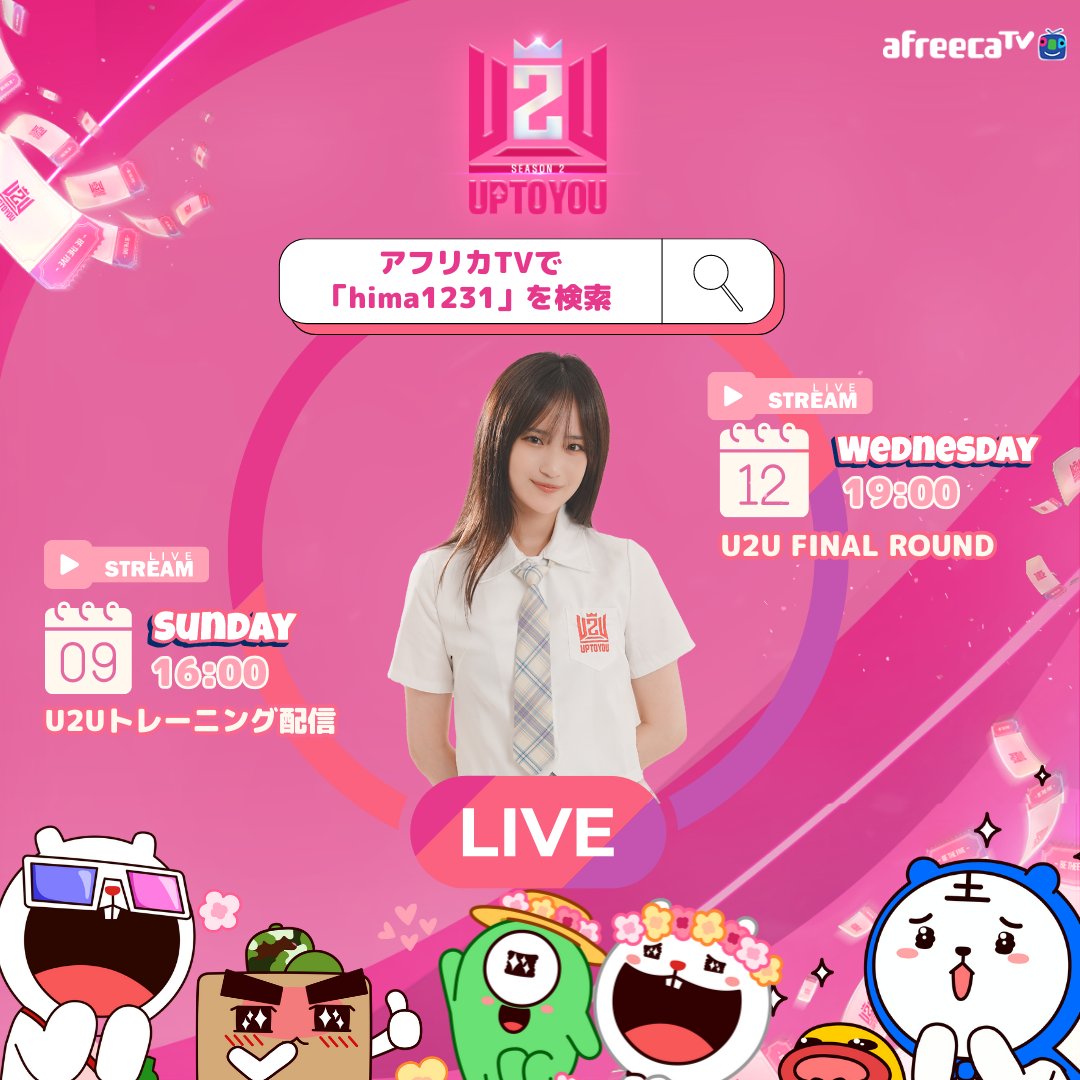 アフリカTV on Twitter: "ガールズアイドルオーディション 💗U2U season2💗 日本人参加者 95番 Himariさん FINAL ROUND進出🎉 ⏰7/8(土) 14: ...