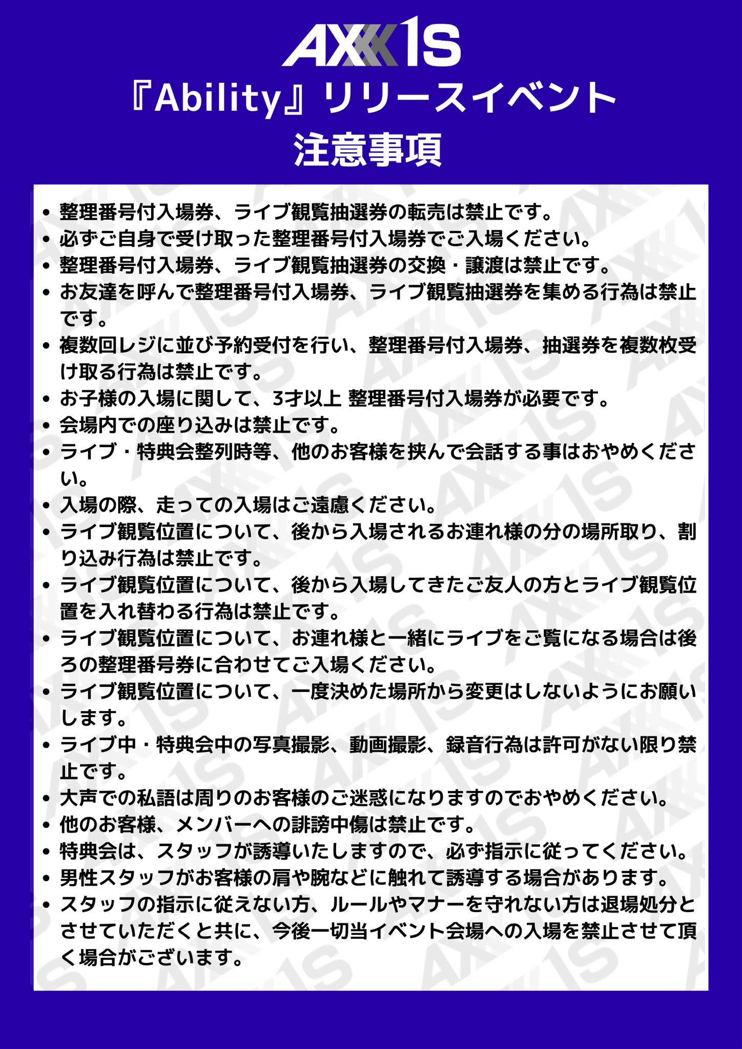 Axxx1s アクシス 【公式】 On Twitter 【💿ability リリースイベント特典内容変更のお知らせ】 7 9 名古屋 近鉄
