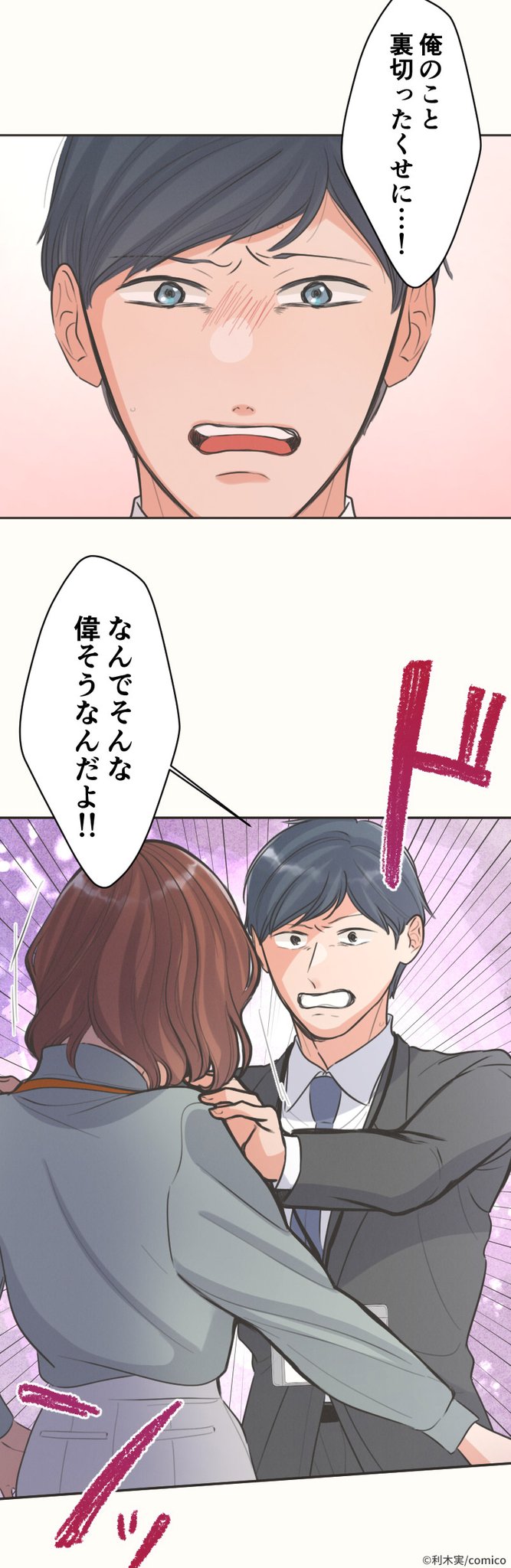 comico【公式】オリジナル漫画が毎日無料！ on Twitter: "『#あなたとはもうシない』 https://t.co/SMcFCC8Gpt レンタル「28話 四面楚歌」、先読み「37 ...