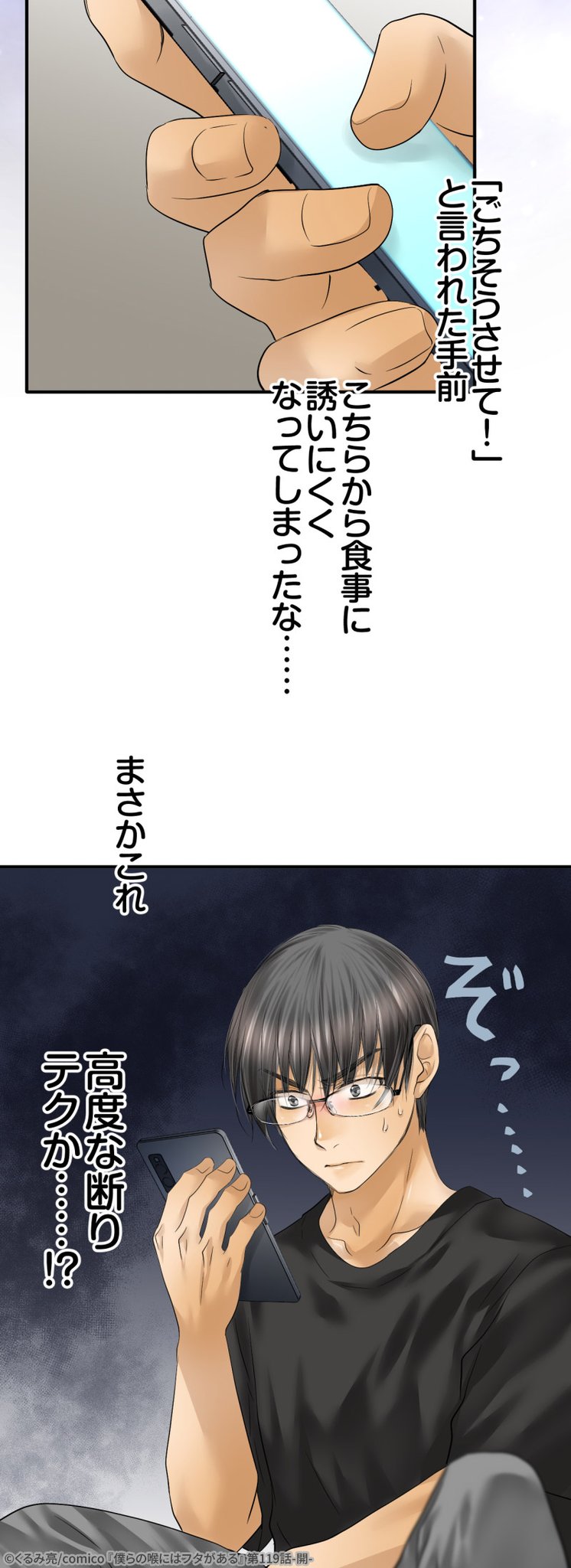 comico【公式】オリジナル漫画が毎日無料！ on Twitter: "『#僕らの喉にはフタがある』 https://t.co/jZWRgEjkkl レンタル話「119話-開-」 先読み話 ...