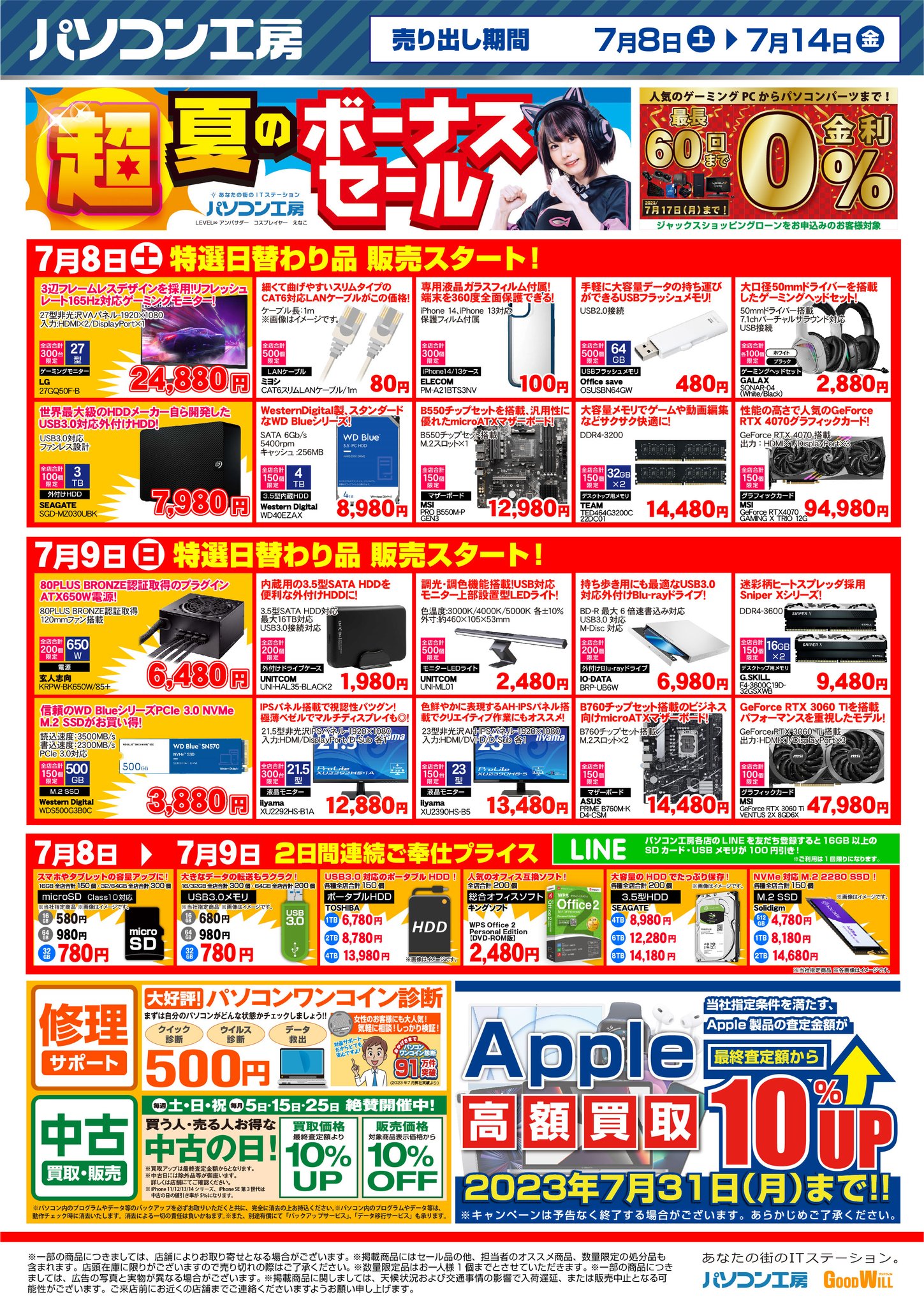 パソコン工房山形店 On Twitter 🌟セールのご案内🌟 本日より【超夏のボーナスセール】を開催しております🎉 パソコン、パーツ、周辺機器など、 お得な商品を盛り沢山にご用意しており