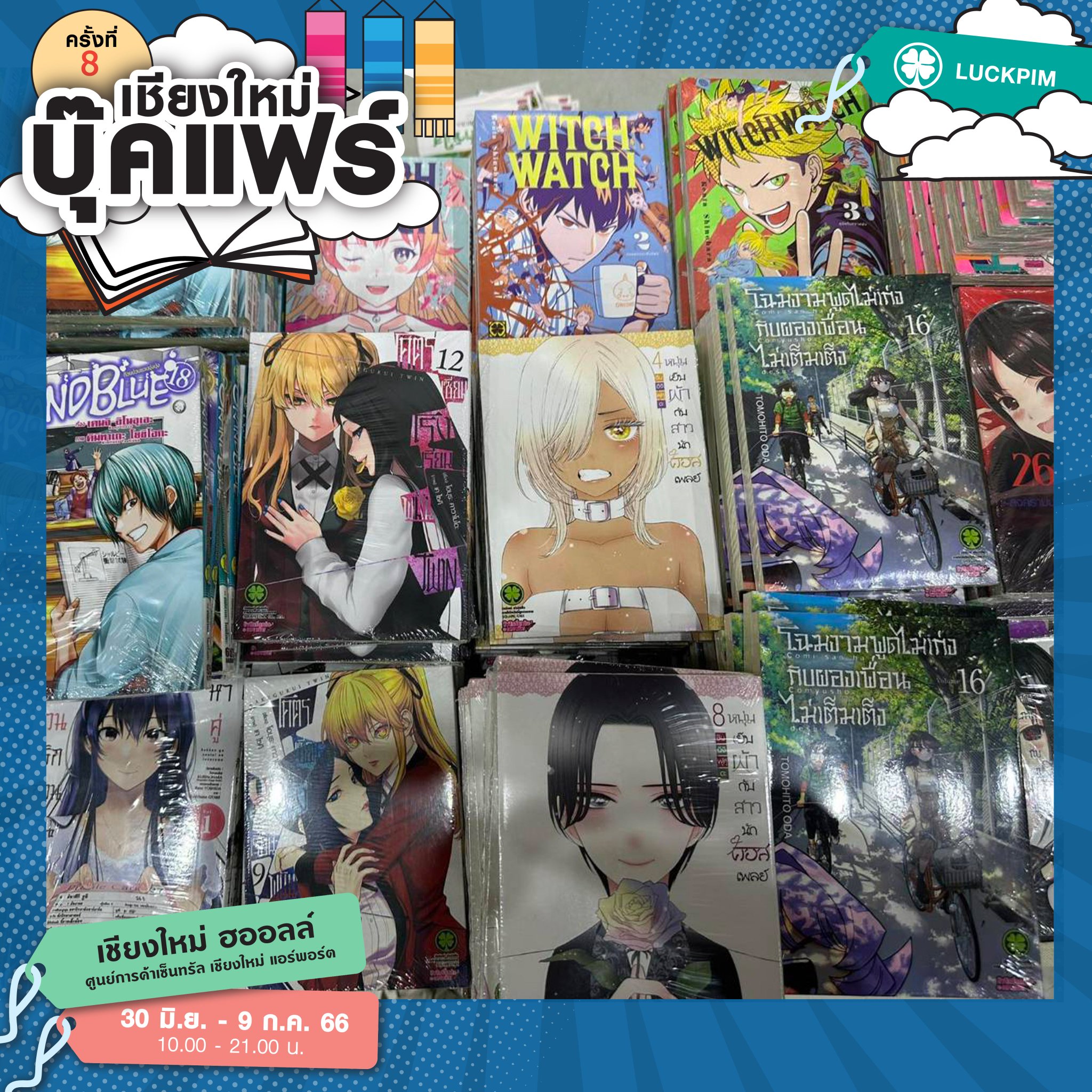 Luckpim on Twitter: "ไปแอ่วไหนดีหา วันนี้? มา เทศกาลหนังสือ "เชียงใหม่บุ๊คแฟร์ ครั้งที่ 8" กันเต ...