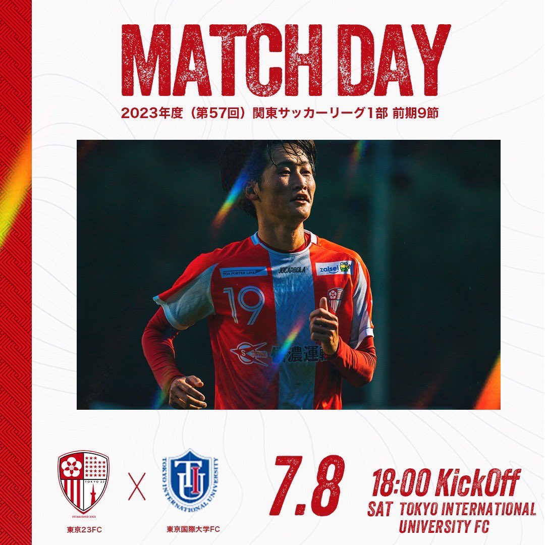 ⚪🔴東京23FC【公式】🔴⚪️🔜7/8(土)東京国際大学FC(H) on Twitter: "🅜𝐚𝐭𝐜𝐡 🅓𝐚𝐲. ホームで迎える前期最終節。 #23FAMILY 全員で『＋3』を掴み取り後期 ...