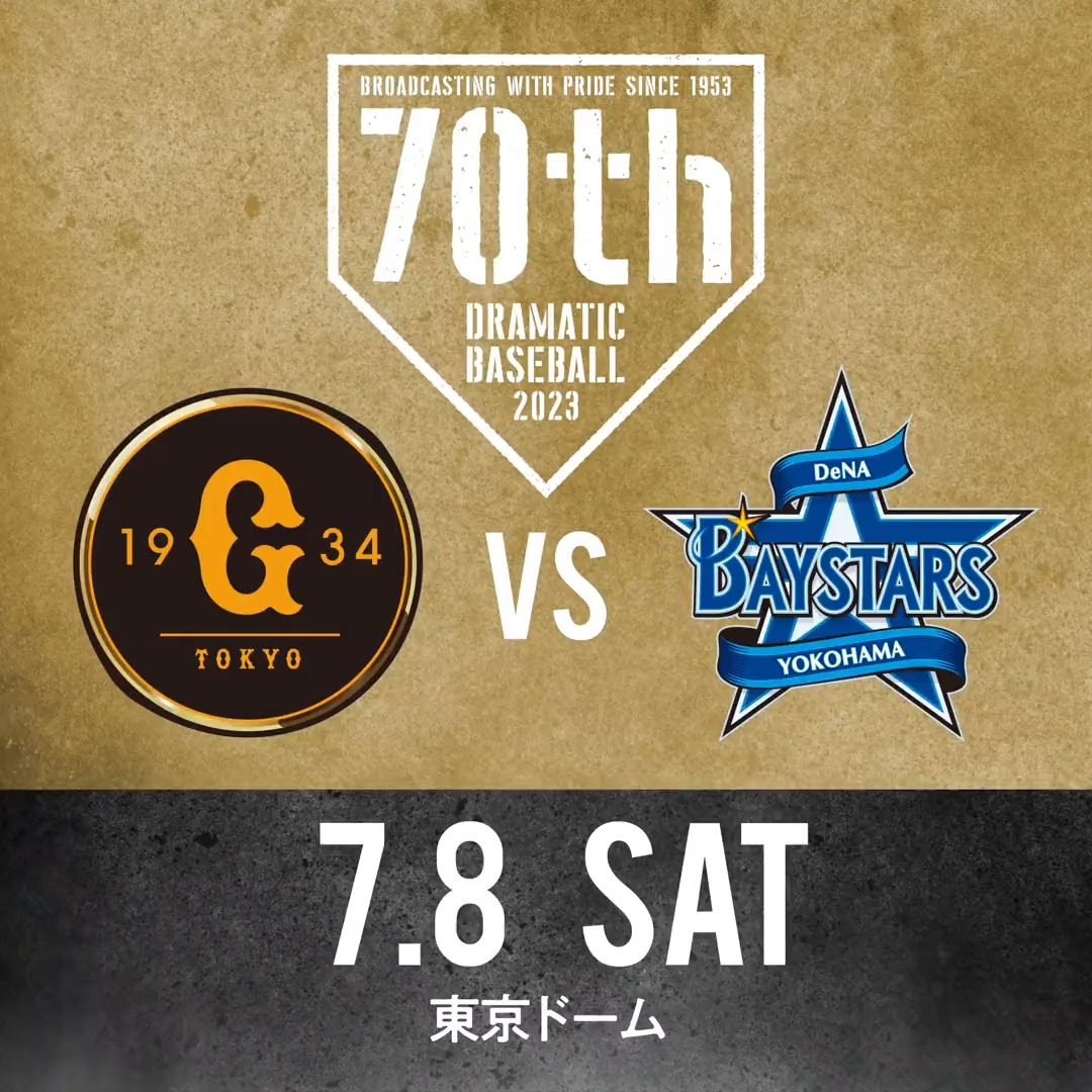 DRAMATIC BASEBALL 2023 on Twitter: "#DRAMATICBASEBALL 本日の放送は 【#巨人×#DeNA】を生中継!! 🔵BS日テレ 18:00〜 🟢 ...