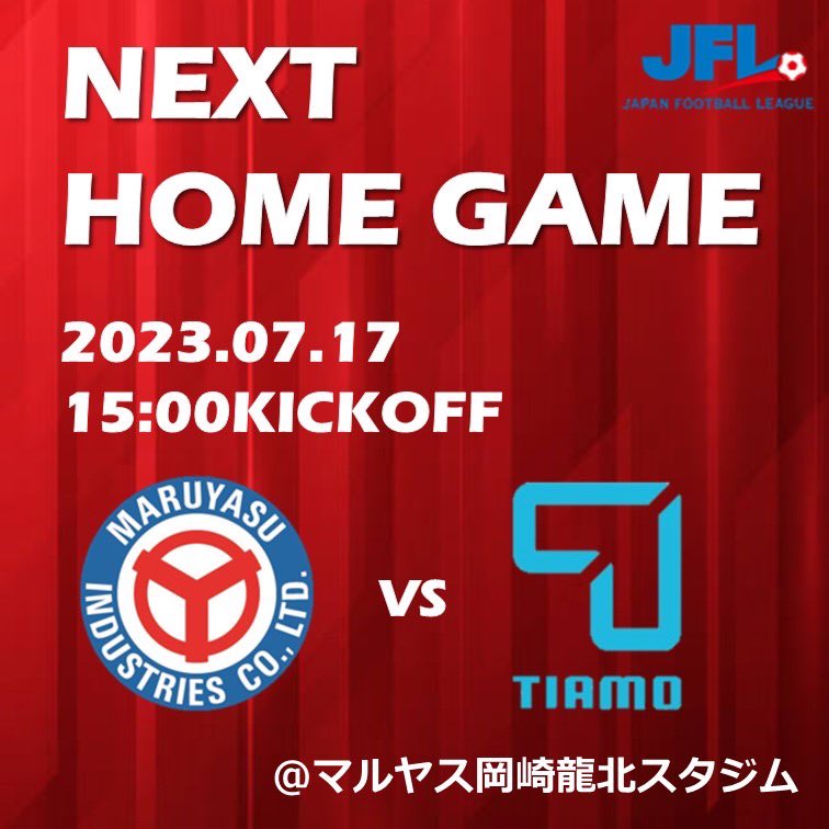 FCマルヤス岡崎official on Twitter: "【第25回JFL第16節vs #FCティアモ枚方】 ⚽️NEXT HOME GAME⚽️ 7月17日(月)15:00キックオフ vs ...