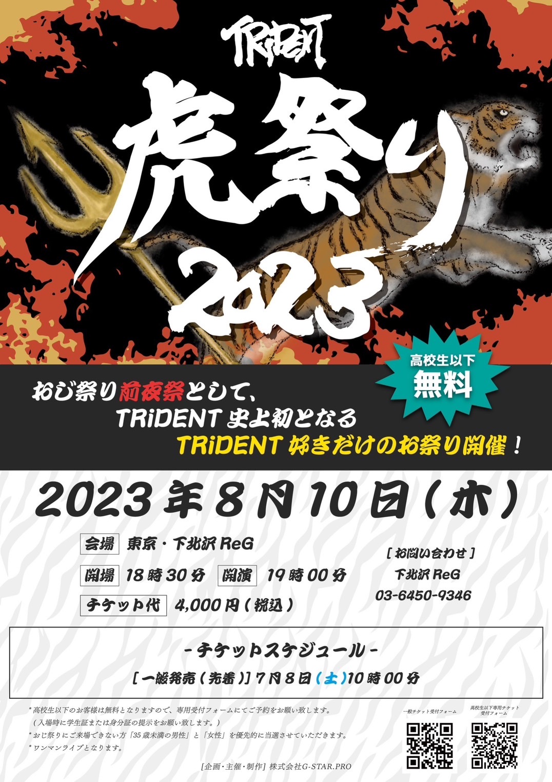 TRiDENT on Twitter: "\\\ 🎫 info ／／／ 8/10(木)@ 下北沢ReG 「TRiDENT 虎祭り2023」 明日7/8(土)10:00より一般発売スタート📢 ...