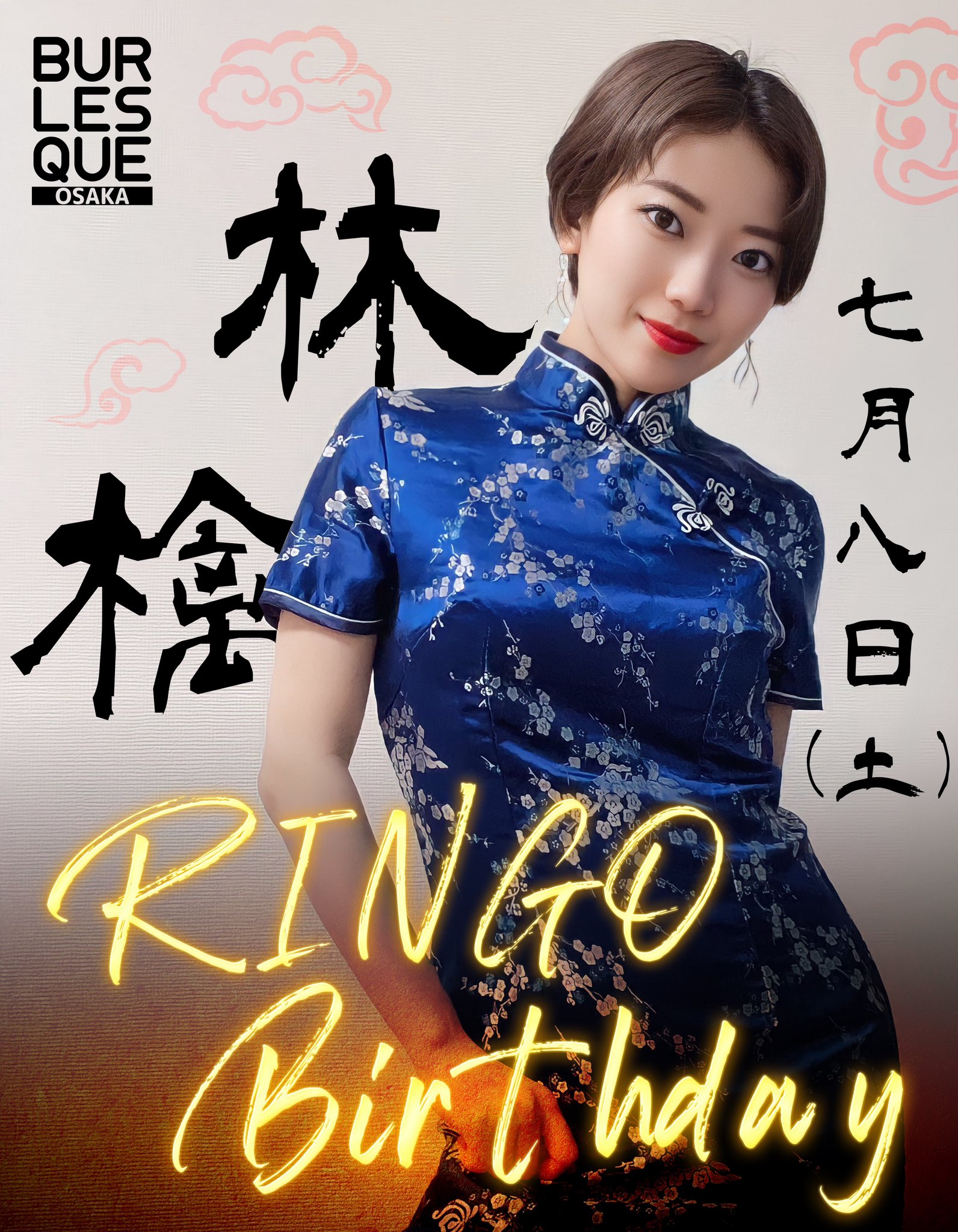 バーレスク大阪（公式） on Twitter: "🍎RINGO Birthday🍎 明日7月8日(土)はAチーム 林檎ちゃんのお誕生日🎉 @ringo_burlesque 皆様のご来店お祝いお ...