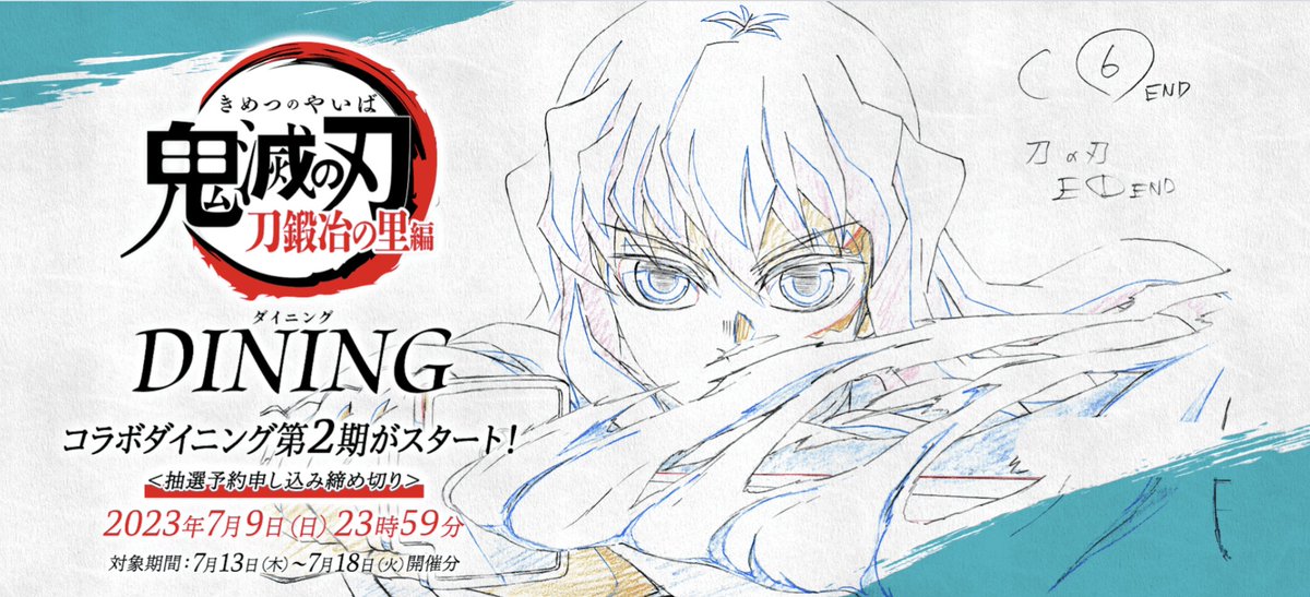 ufotable DINING-HANARE- on Twitter: "＜ufotable DINING-HANARE-＞ アニメ「鬼滅の刃」刀鍛冶の里編コラボレーションダイニング第2期の ...