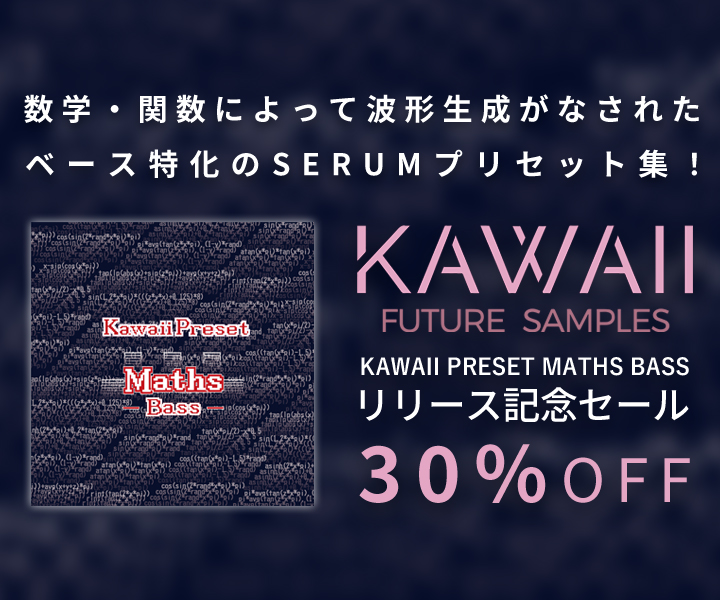 SONICWIRE 公式 on Twitter: "SERUMのマニアックなエディット機能を駆使して作り込まれた『KAWAII PRESET MATHS BASS』は、数式をモチーフに作成され ...