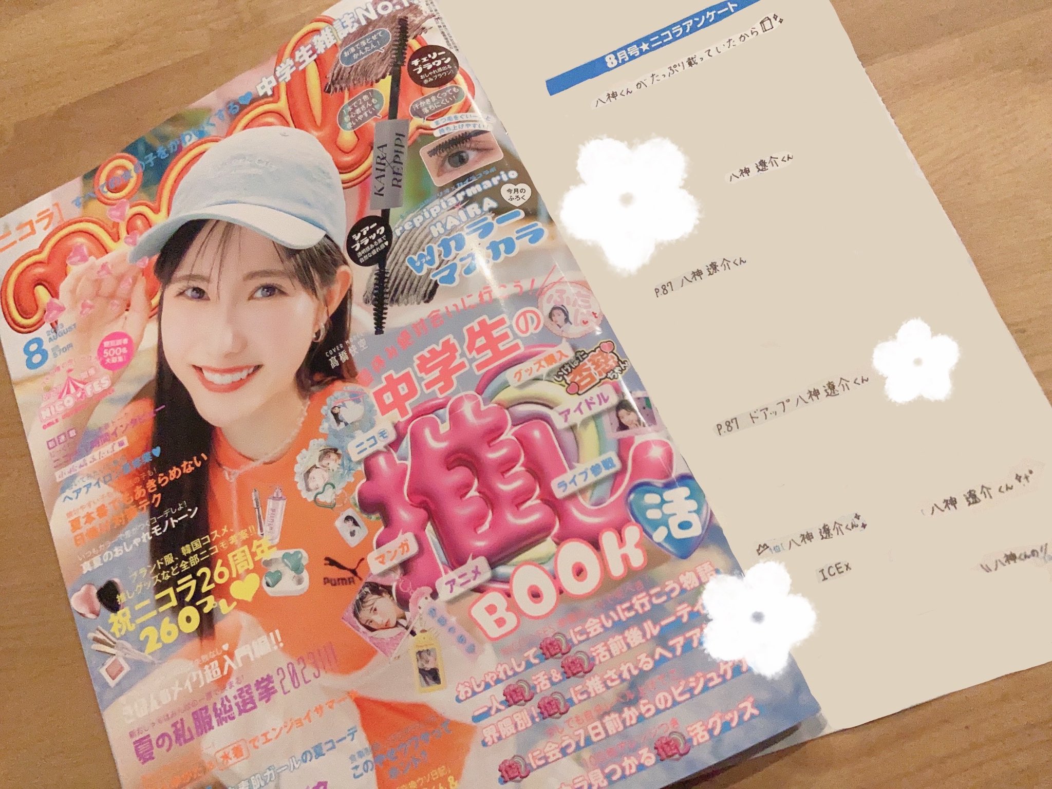 さくら on Twitter: "この1冊だけで、いろんな八神くんが見れて うれしい🌻♩目指せ！ニコフェス！ #nicola #ニコラ8月号 #ICEx #八神遼介 くん https://t ...