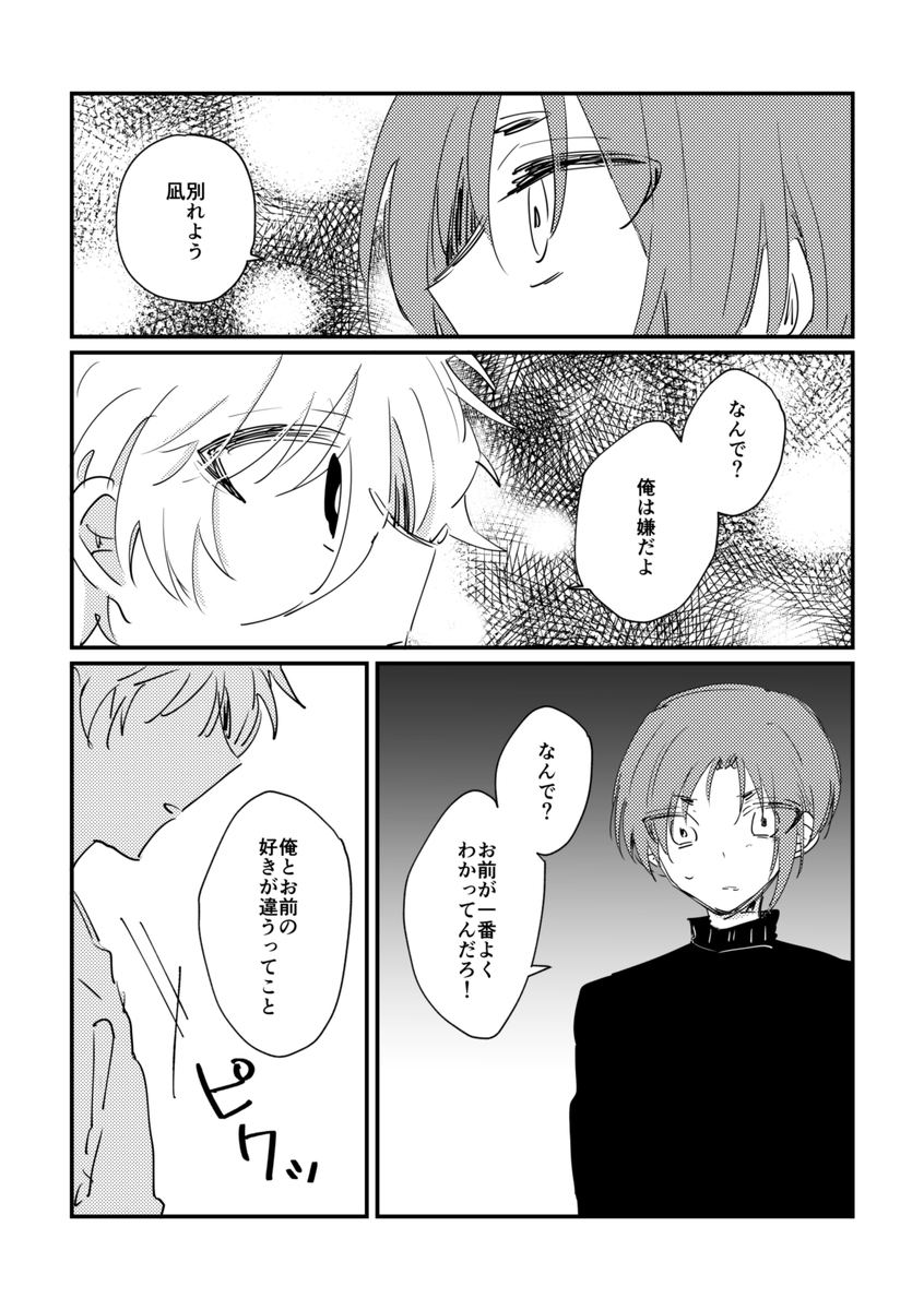 「なぎれお / ngro すぐすれ違う」くつな＠6/15星願 東7M61aの漫画