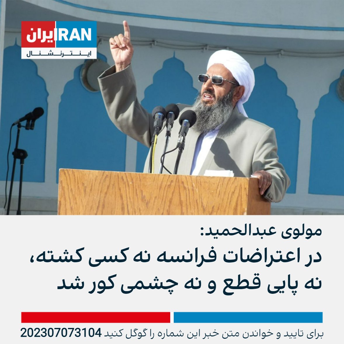 ايران اينترنشنال On Twitter مولوی عبدالحمید در خطبههای نماز جمعه