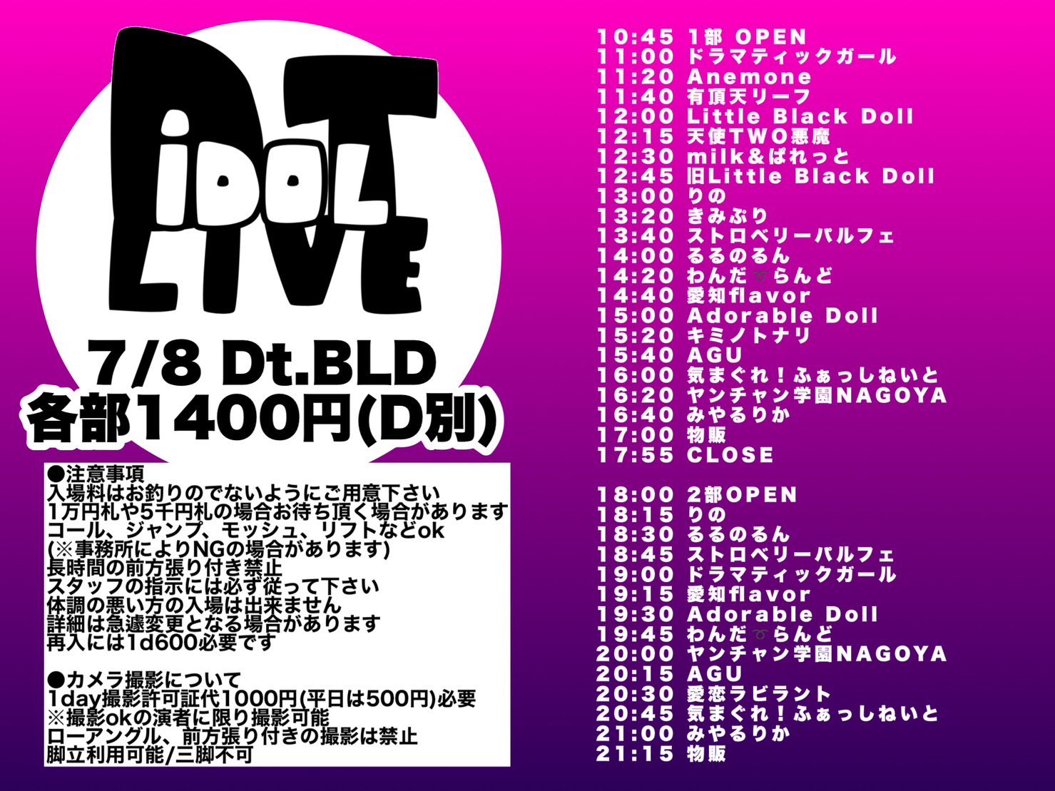 【公式】きみぷり 👑 7/15･27ちゃんす〜生誕 on Twitter: "7月8日(土)「DT iDOL LIVE」1部 会場 大須Dt.BLD 時間 開場10:45-/開演11:00 ...
