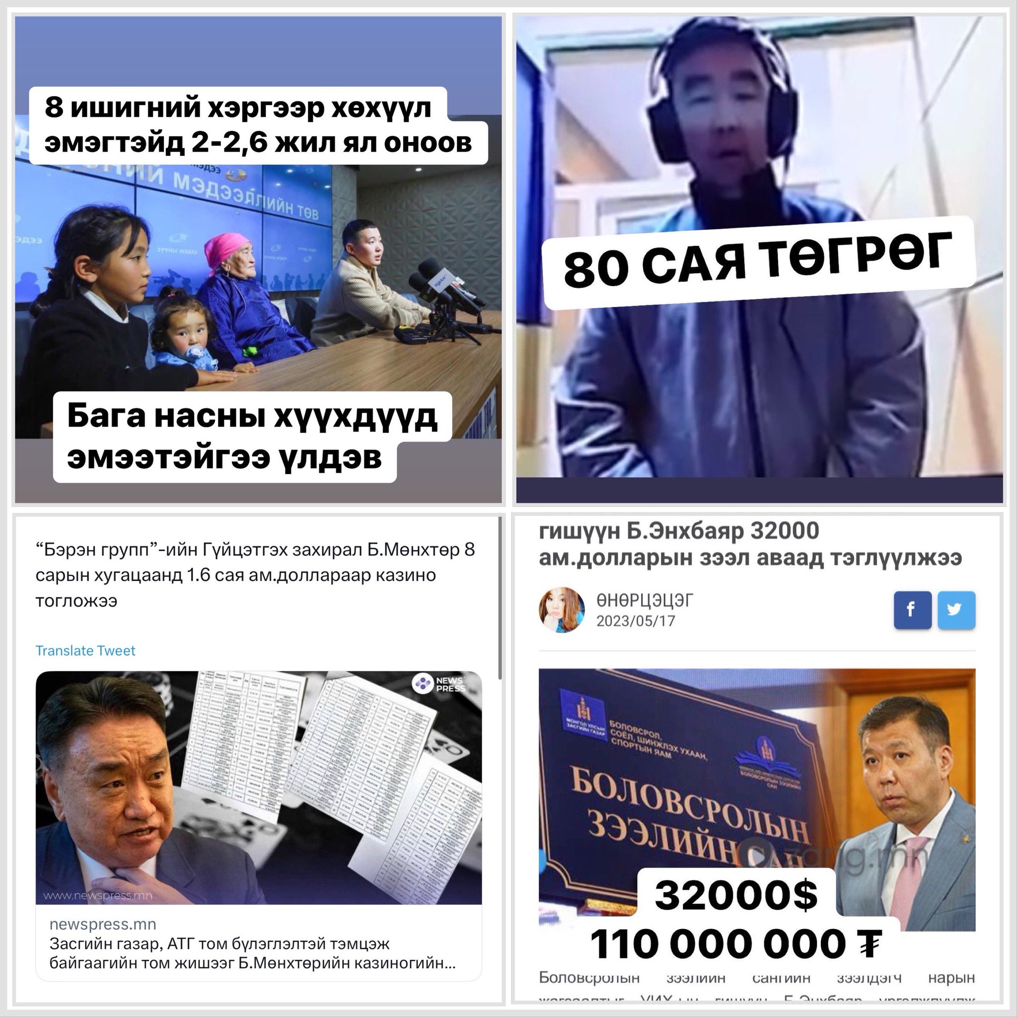 The ЮҮХҮҮ On Twitter Хууль тэгш үйлчлэхийг шаардаж байна ️ 8 ишигний