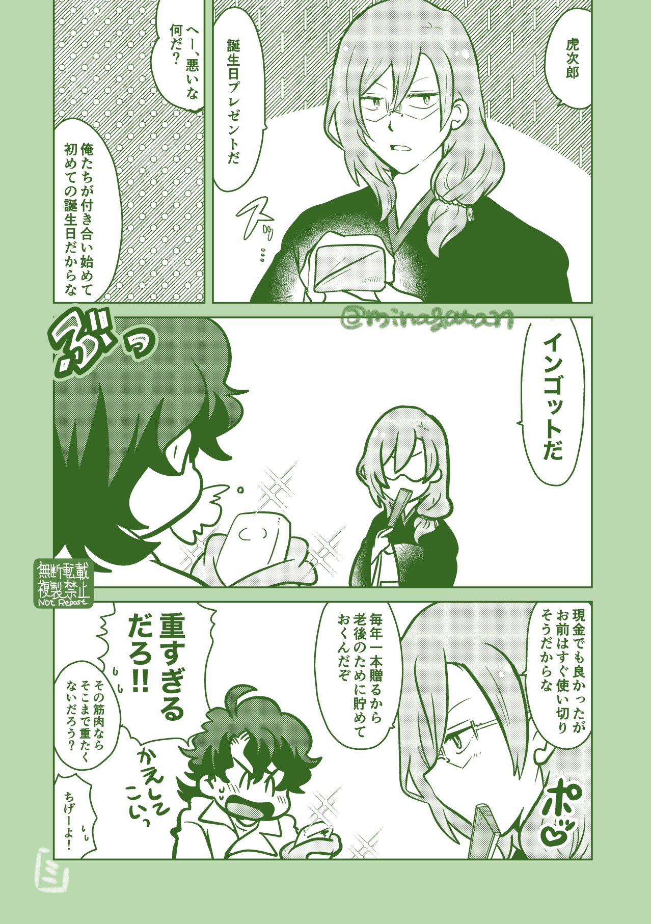 ミナガタ*C102土タ37b on Twitter: "今年の後半は虎次郎のお誕生日から 多分薫さんは少し浮かれている #ジョーチェリ版虎のお誕生会2023 虎次郎誕生日おめでとう〜 今年の ...