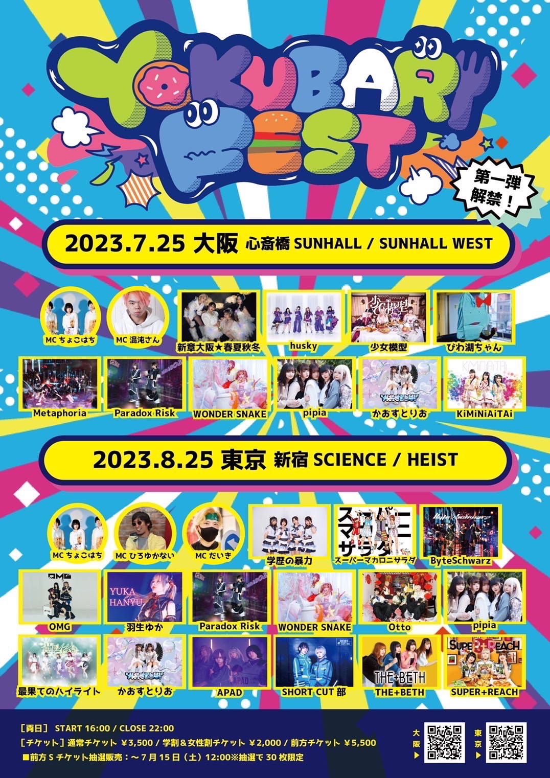 かおすとりお on Twitter: "🤍大阪＆東京ライブ情報🩵 「YOKUBARI FEST 2023」 【料金】 前売🎫¥3500 学割女割🚺¥2000 前方👑¥5500 (※数量限定 ...