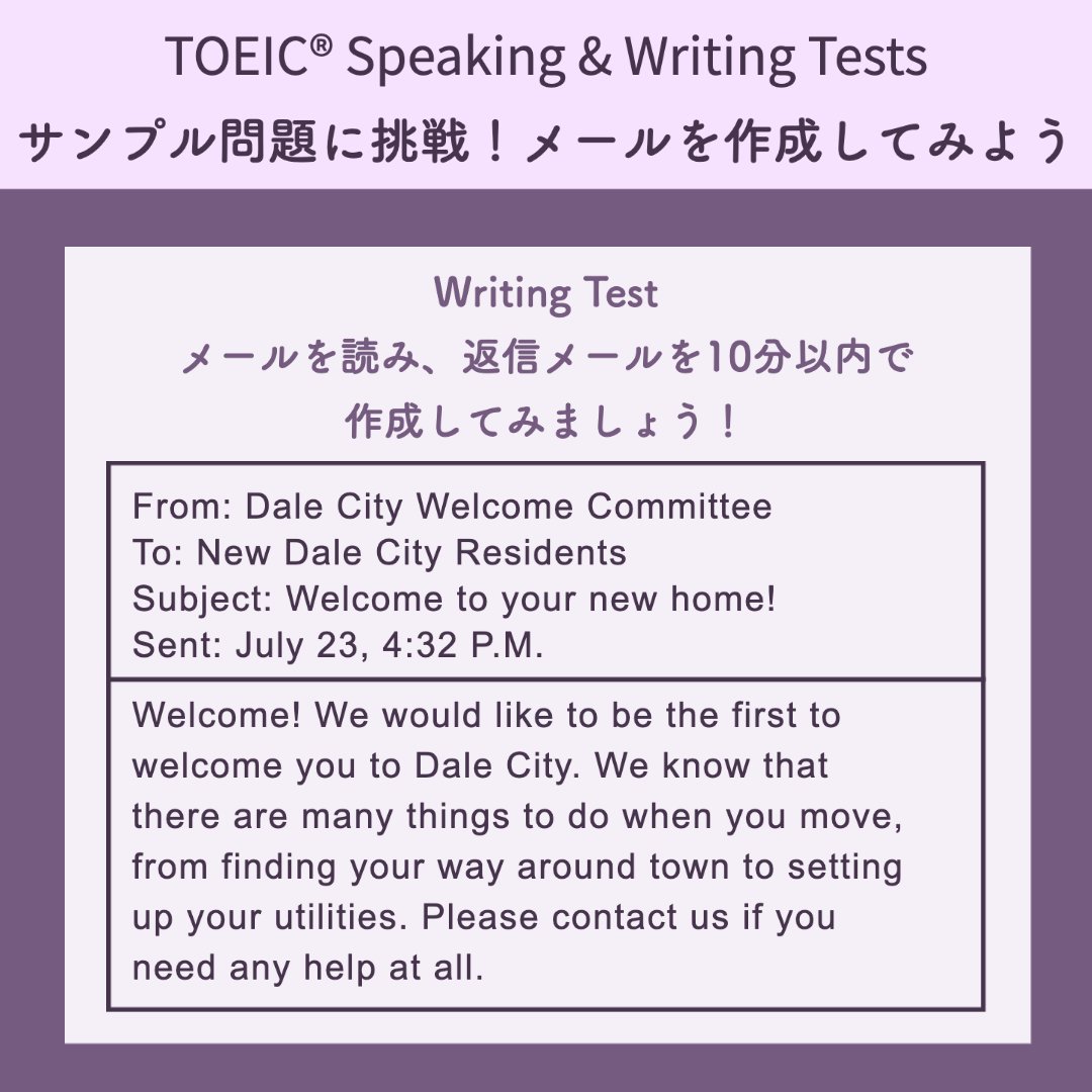 TOEIC on Twitter: "／ TOEIC S&W公開テスト直前📣 サンプル問題に挑戦🔥 \ 10分以内に、返信メールを作成してみましょう ️ 返信先に対してふさわしい文体で、接続語 ...