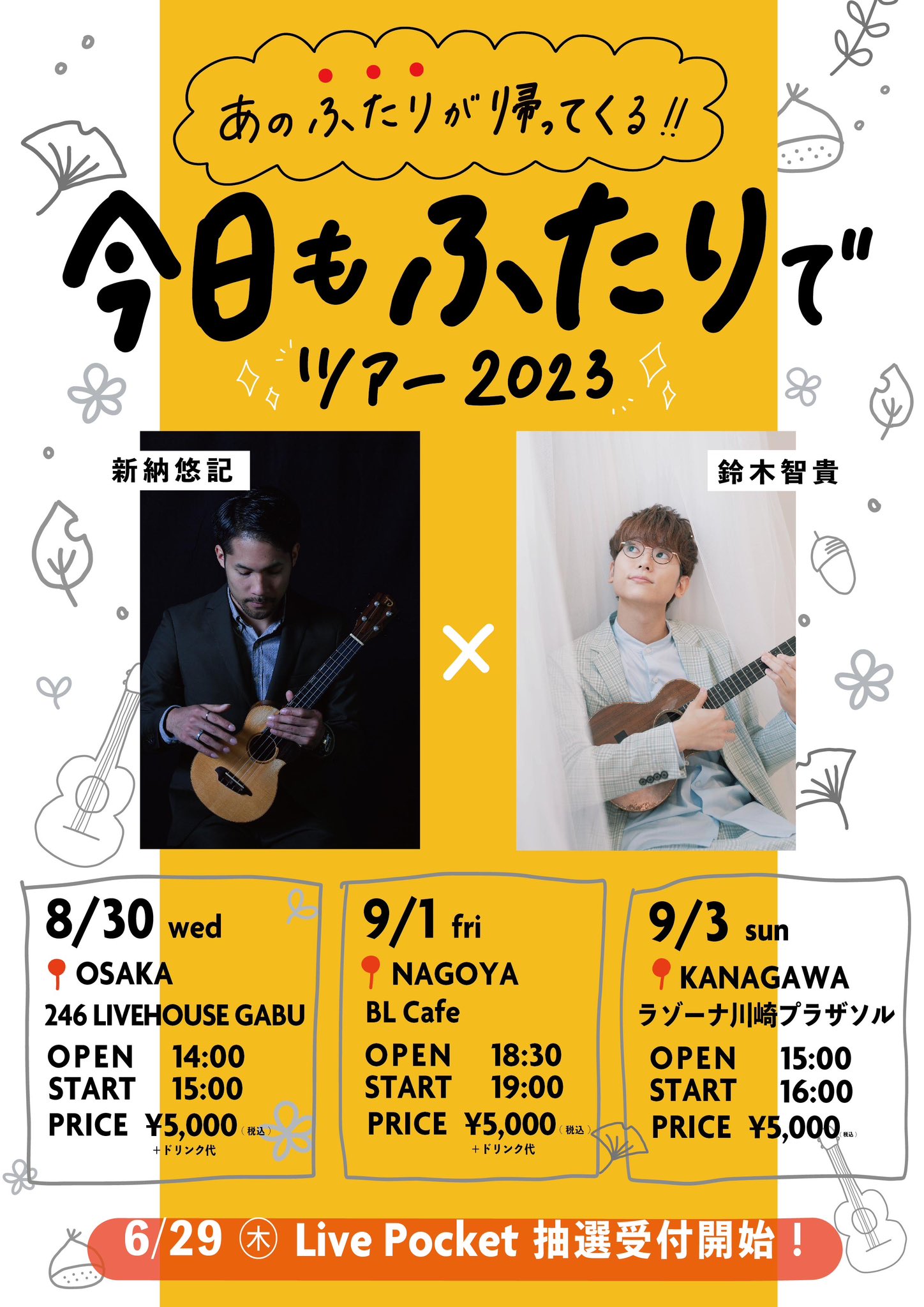 鈴木智貴 (Tomoki Suzuki) on Twitter: "📣明日まで ! 📣 新納悠記さんとの2マンツアー ”今日もふたりで ツアー2023” チケット先行予約が あした7/9(日 ...