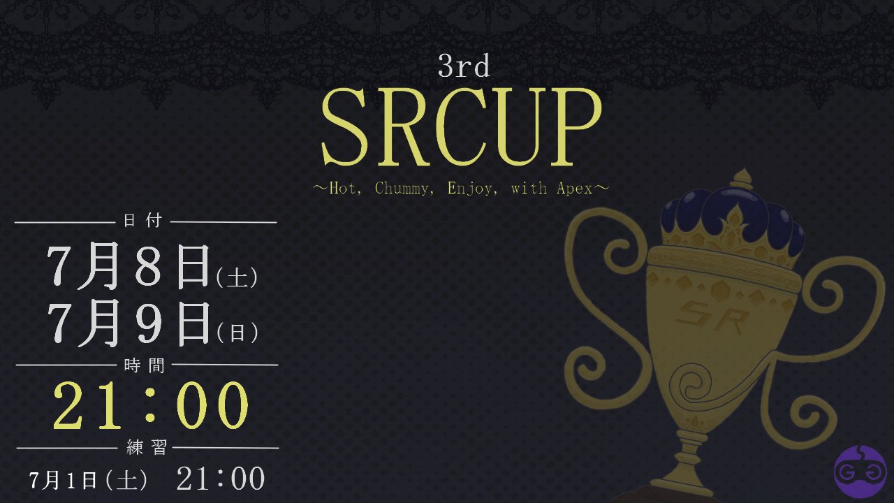 【公式】MZUL / EA公式コード使用開催 on Twitter: "Apexカスタム @simiapex 様 主催 【#SRCUP】 2023 . 7 . 8 21:00〜 2023 ...