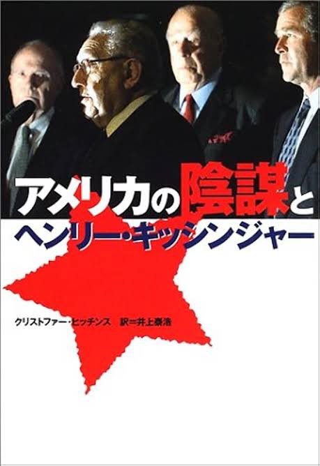 突撃チャンネル On Twitter 【覚書230708】8 同氏は、人口管理と人口削減の目標は1974年に書かれたヘンリー・キッシンジャー報告書による国家安全保障に関する指令に遡る、と
