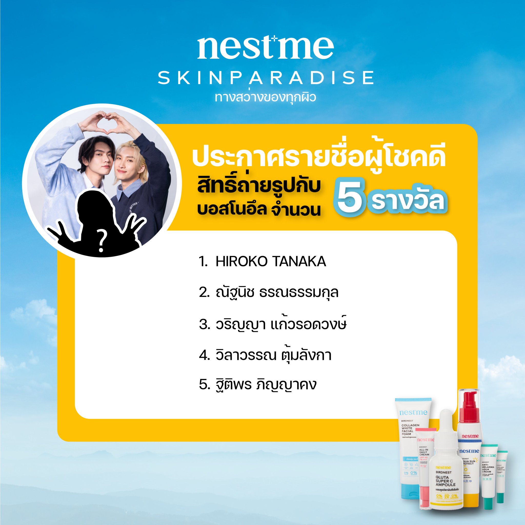NestMe on Twitter: "ประกาศรายชื่อผู้โชคดีในงาน 💙 NestMe : Skin Paradise 💙 ที่เหล่าเเฟนคลับจะได้ ...